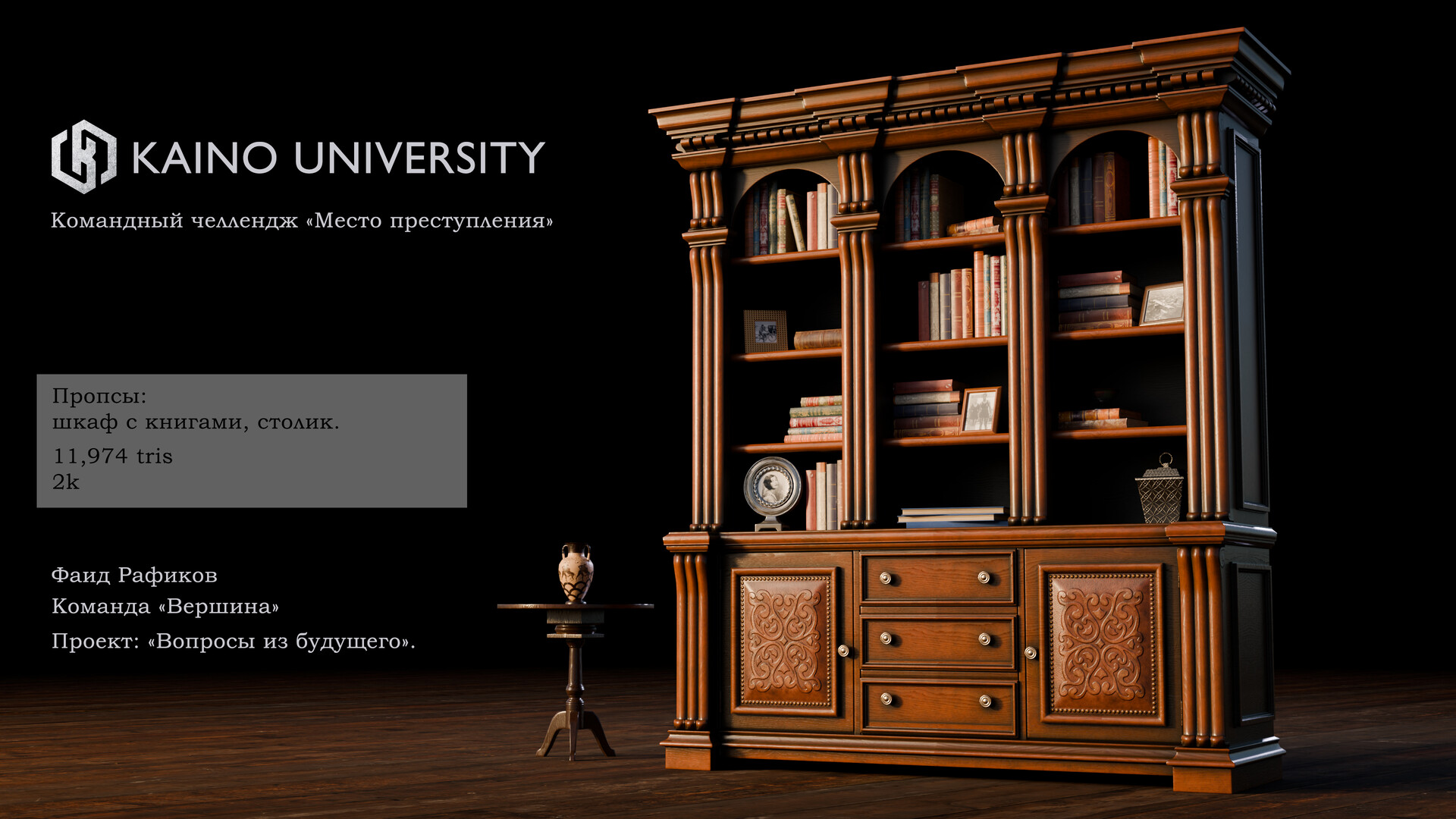 ArtStation - 3d models for the team challange. 2 pieces of furniture. Antique book case and an ...