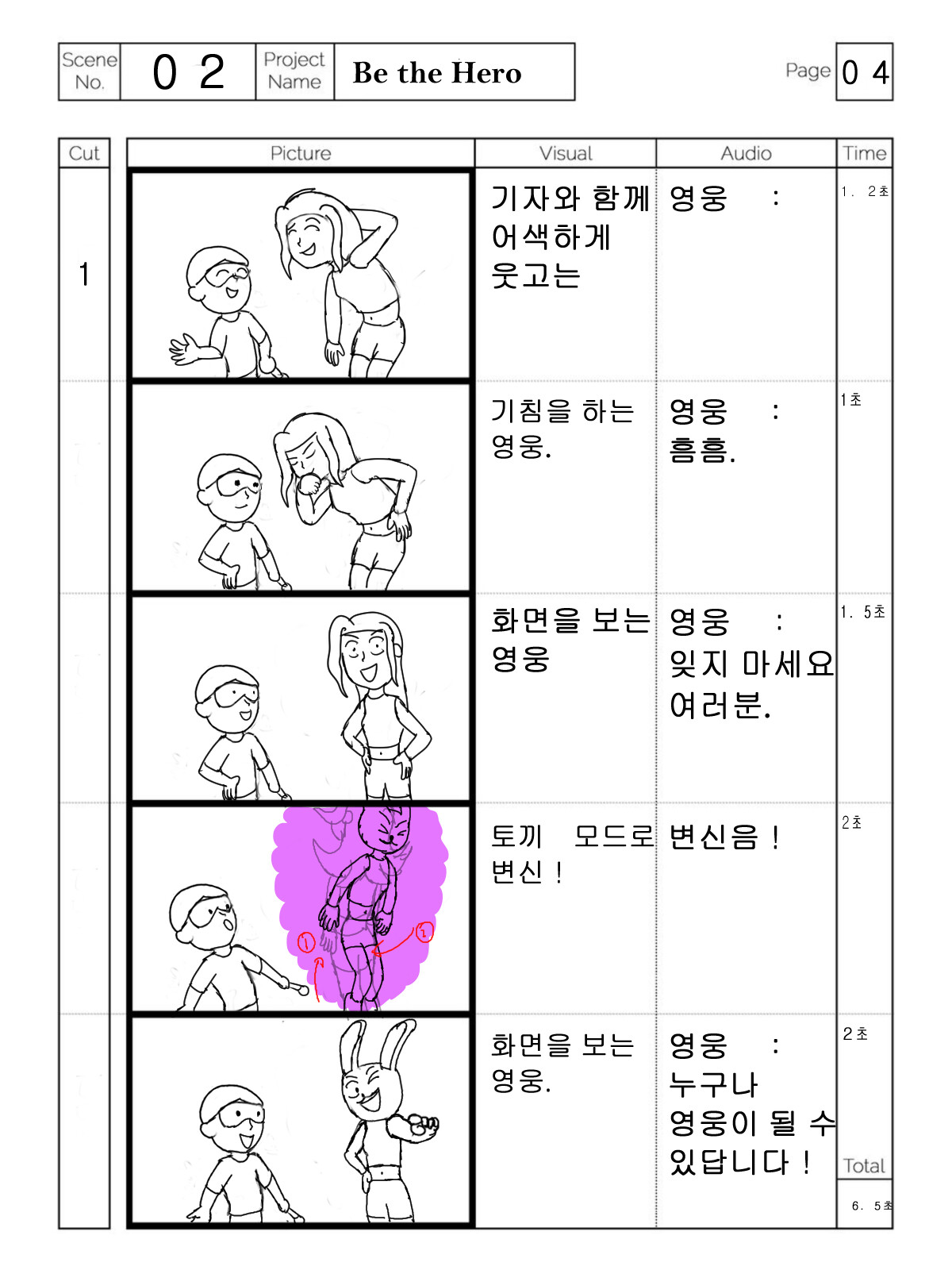 준혁/Junhyeok 강/Kang - 스토리보드 - (창작) Be the Hero