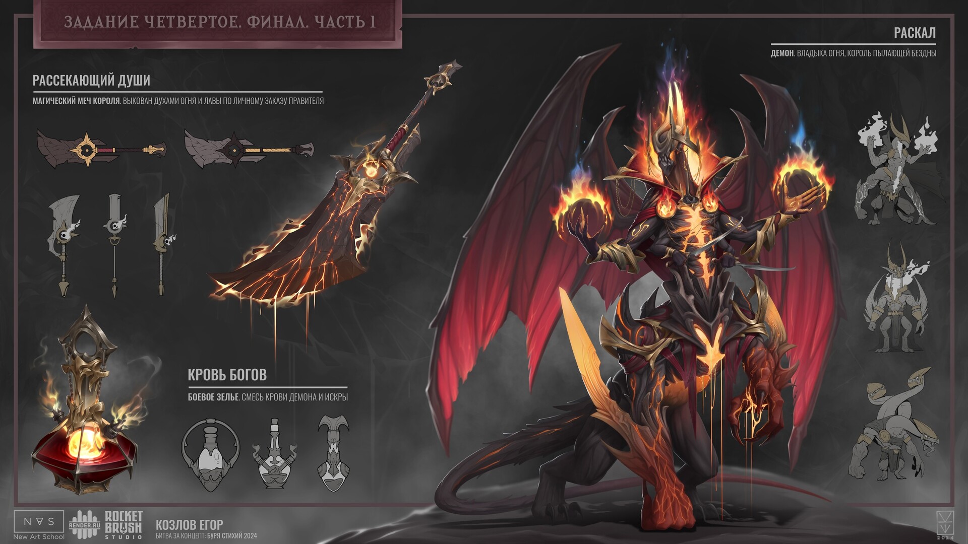 ArtStation - Infernal Overlord