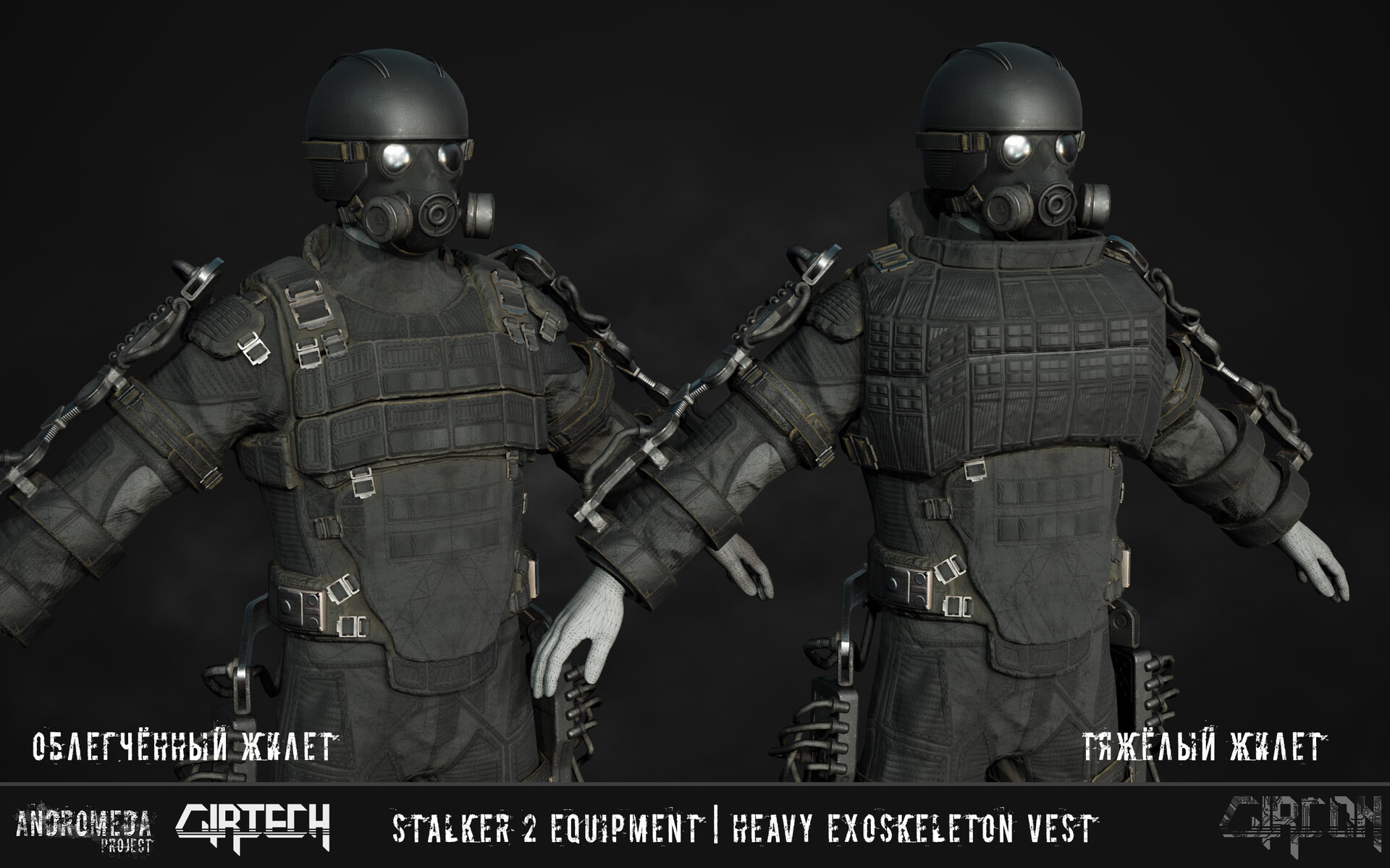 ArtStation - Stalker 2 Equipment | New heavy exoskeleton vest