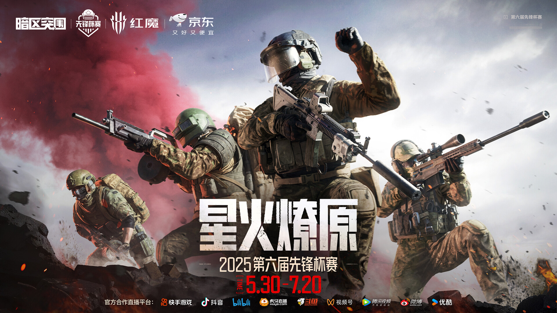 Kai Feng - 《暗区突围》宣传KV