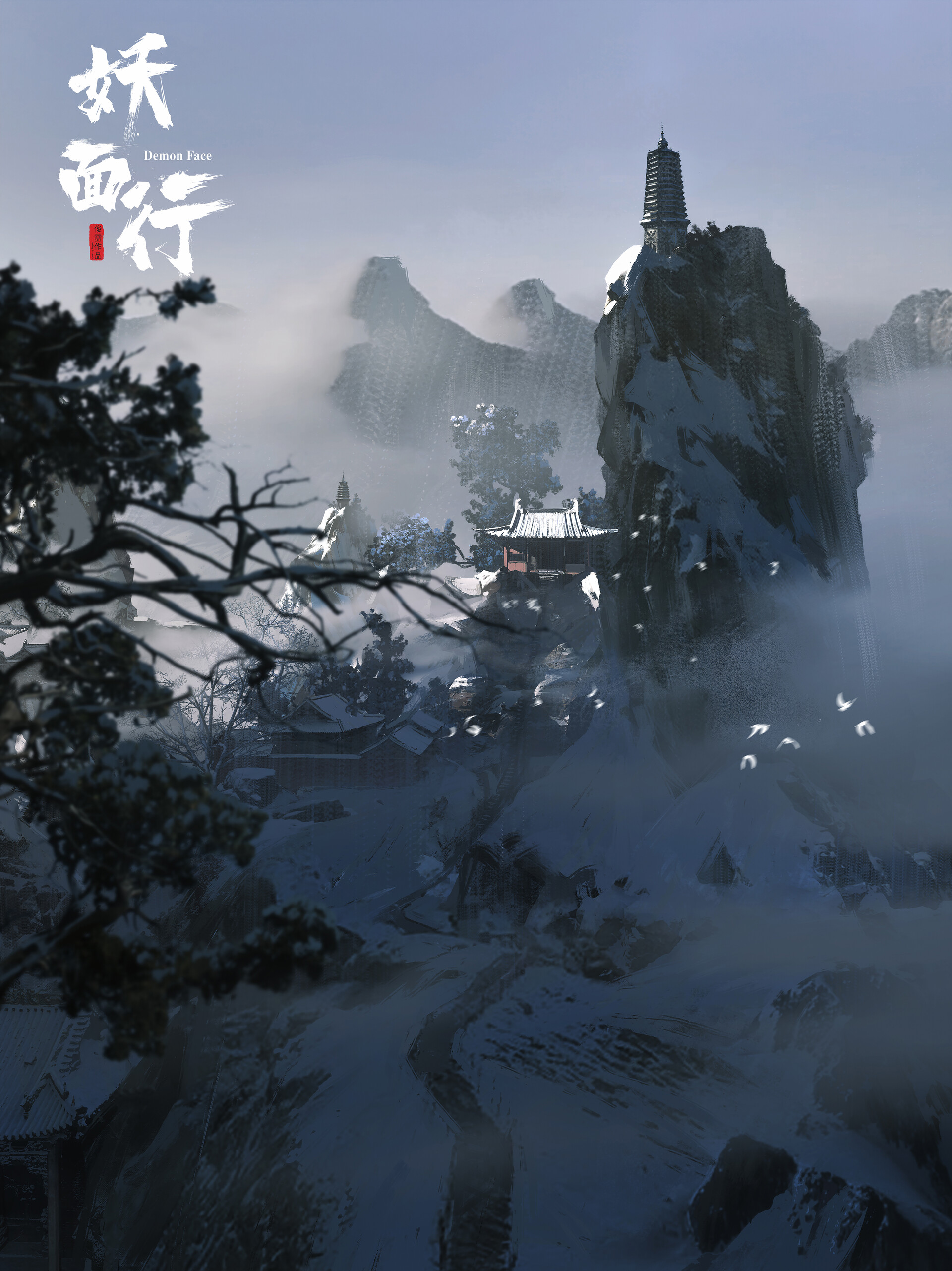 Junling Wang - “Demon face” -the top of Nanzen Mountain《妖面行》-南禅山巅
