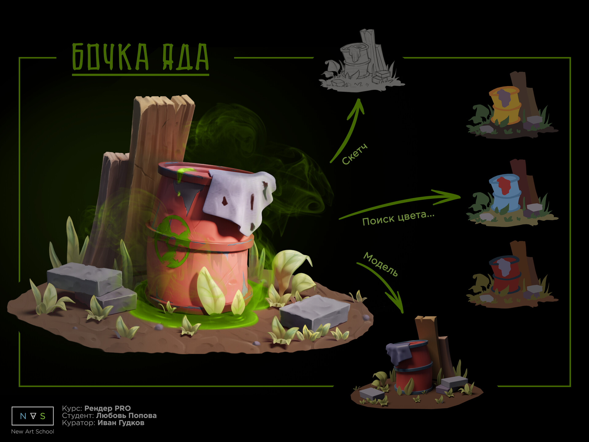 ArtStation - 2d/3d art. A barrel of poison