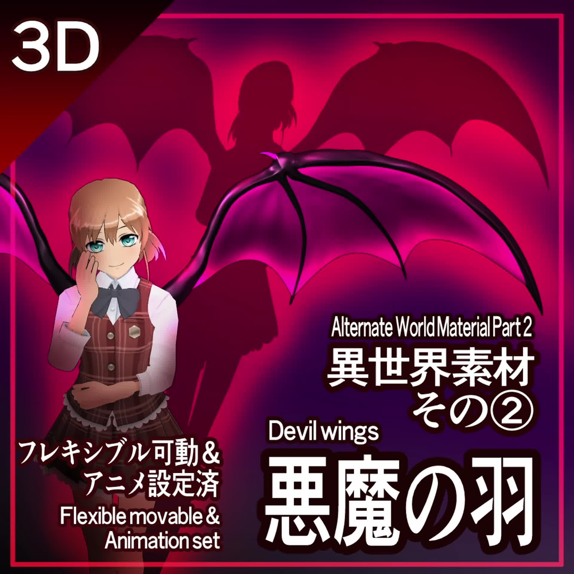 ArtStation - Devil's Wings" Articulated & Pre-animated ver1.0 (3D)