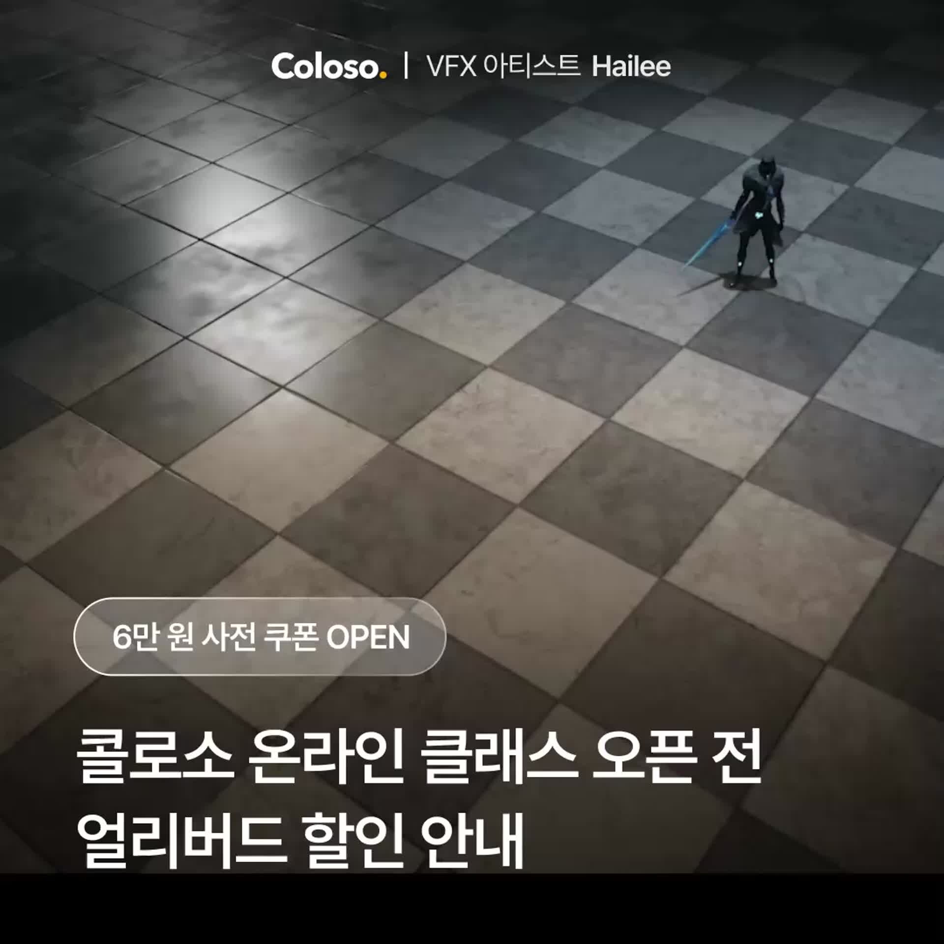 ArtStation - [Coloso] Pre-Registration for VFX Lecture Open! 🎉