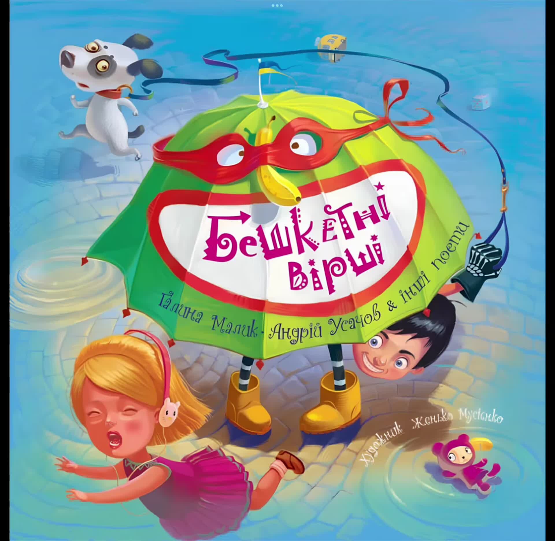 ArtStation - NAUGHTY POEMS / БЕШКЕТНІ ВІРШІ