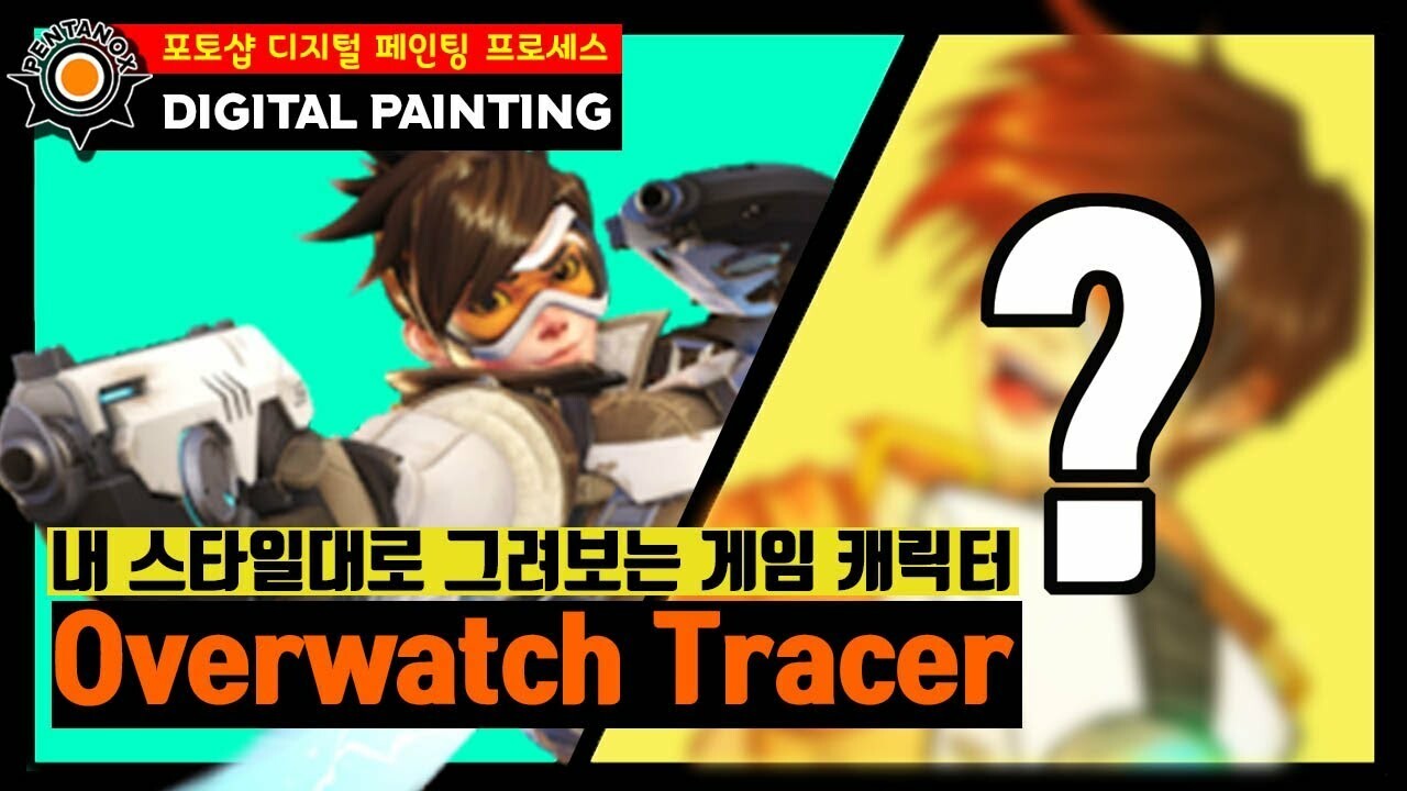 ArtStation - [Digital Speed Painting] Overwatch Tracer Character