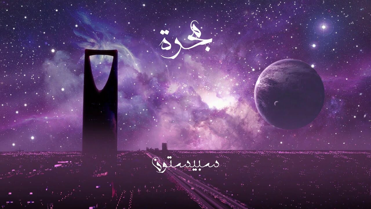 ArtStation - Riyadh in the space