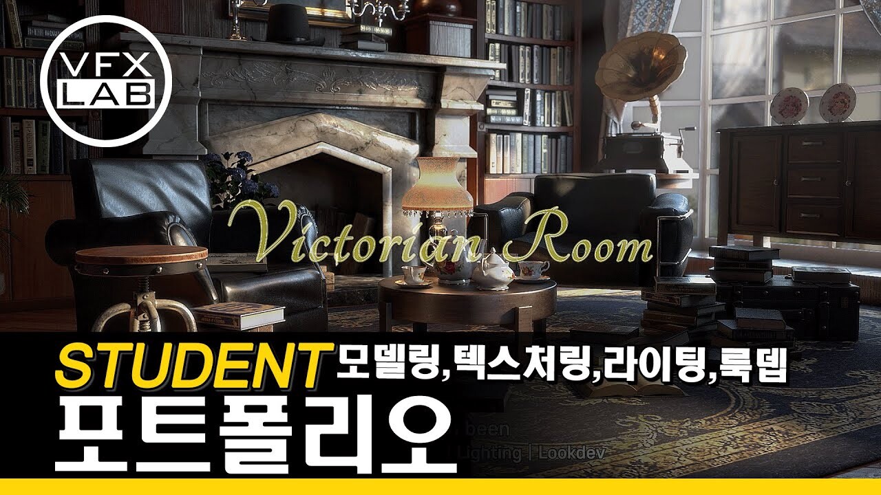 ArtStation - VFXLAB 정수빈 3D모델링,룩뎁,라이팅 포트폴리오/VFX학원