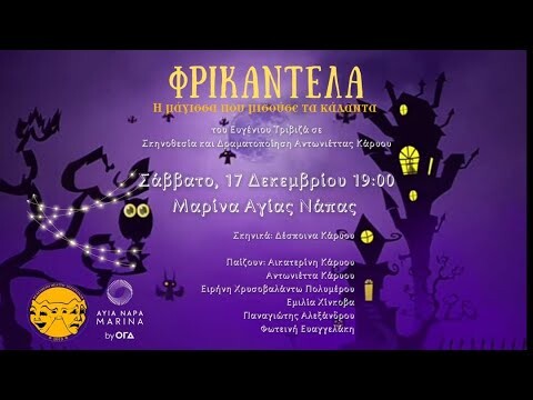 ArtStation - ΦΡΙΚΑΝΤΕΛΑ - Η ΜΑΓΙΣΣΑ ΠΟΥ ΜΙΣΟΥΣΕ ΤΑ ΚΑΛΑΝΤΑ!!! // LIVE ...