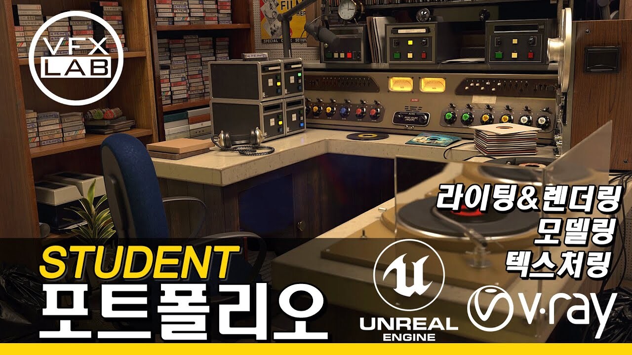 ArtStation - VFXLAB 김설아 3D모델링,룩뎁,언리얼엔진 포트폴리오/ VFX학원,언리얼엔진