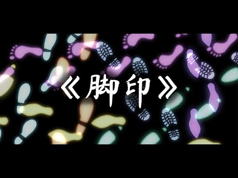 ArtStation - Footprints | 2D Animation