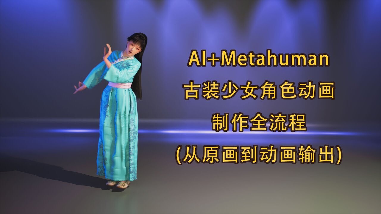 ArtStation - The entire process of AI+Metahuman ancient costume girl ...