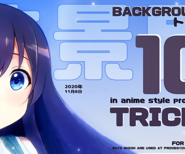 ArtStation - 10 TRICKS IN ANIME PROCESSING | Tutorials