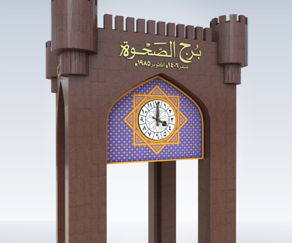 ArtStation - Al sahwa Clock Tower | Resources