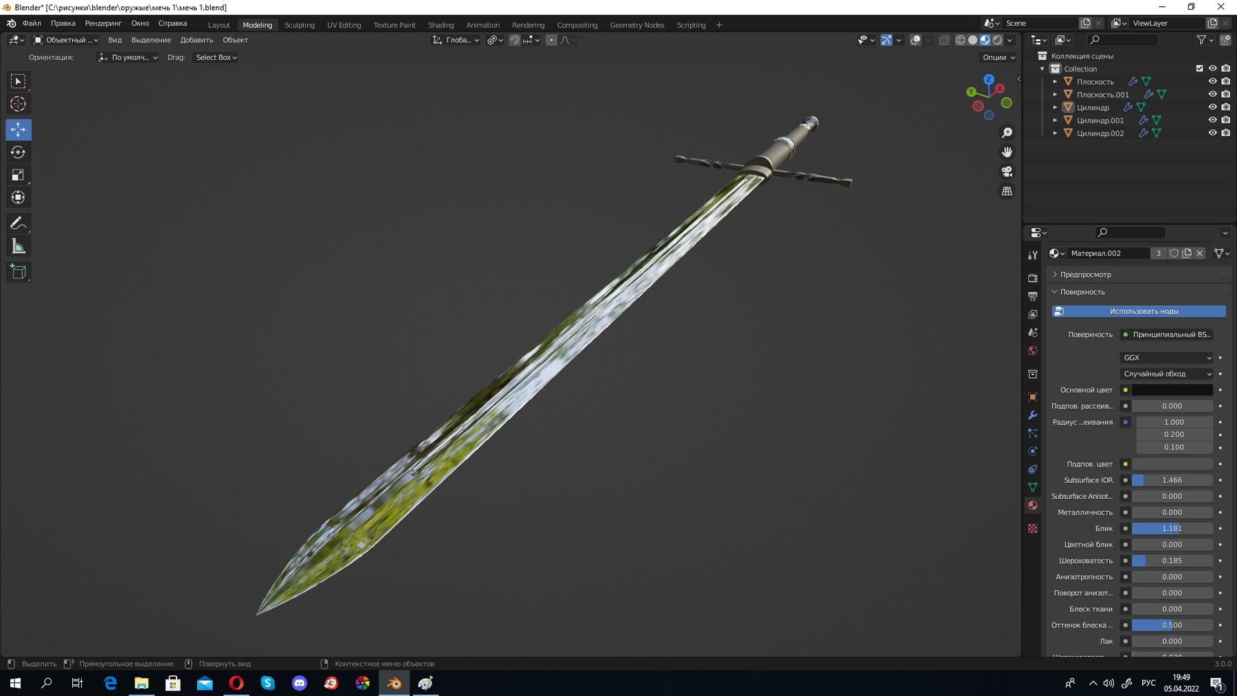 ArtStation - Blender Sword 1 | Game Assets