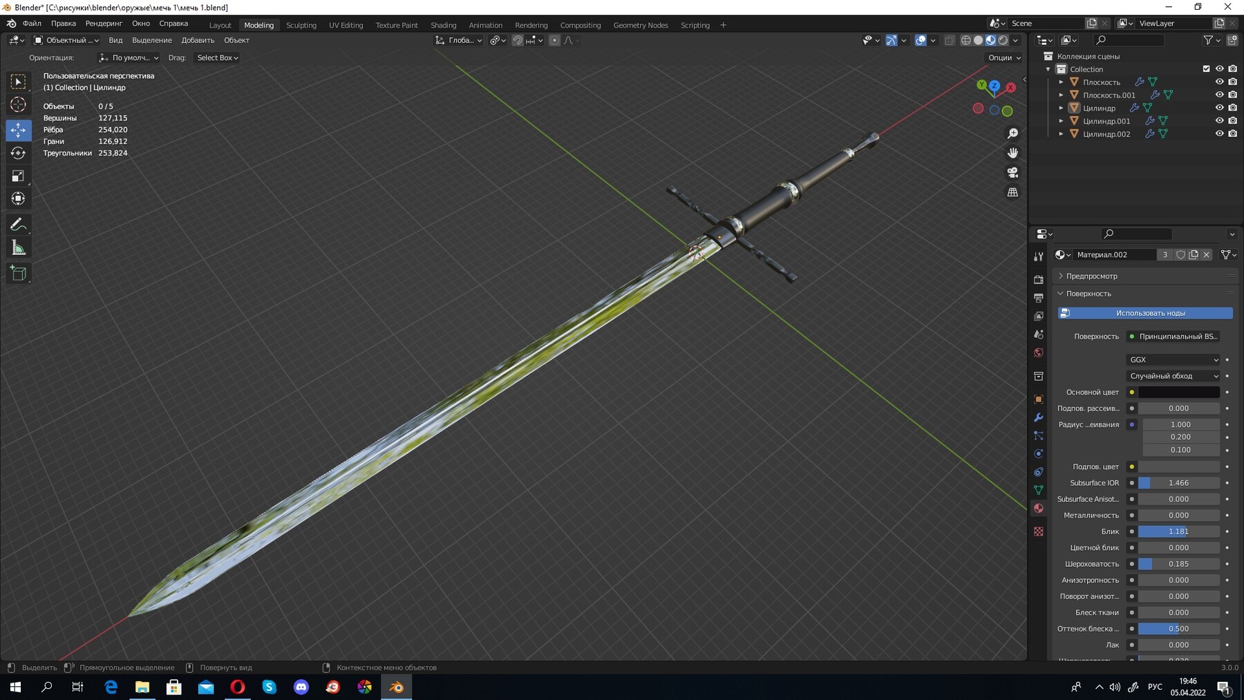 ArtStation - Blender Sword 1 | Game Assets