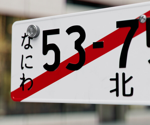 ArtStation - Japanese Number Plate GENERATOR (Real World Details ...