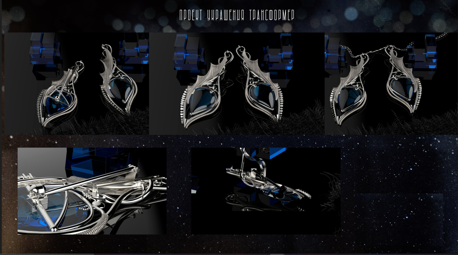 ArtStation - transformer jewelry, ювелирное украшение трансформер ...