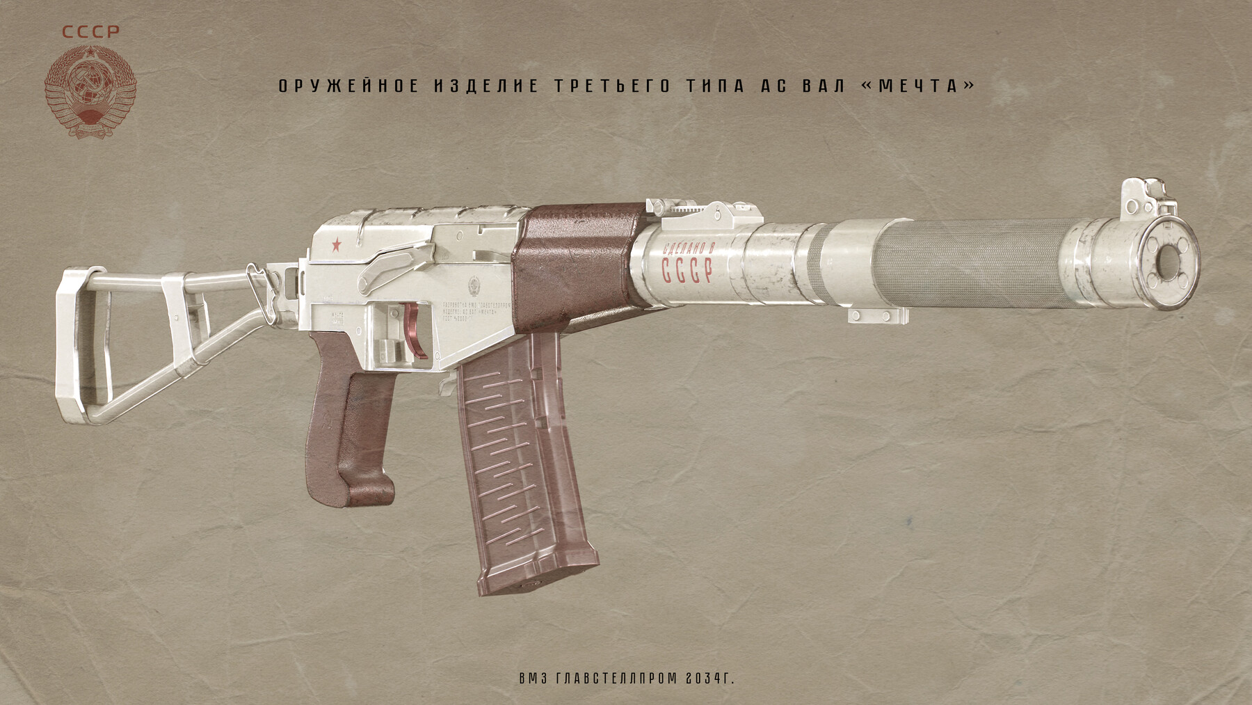 ArtStation - AS VAL COMMUNIST DREAM | USSR GLAVSTELLPROM | Game Assets