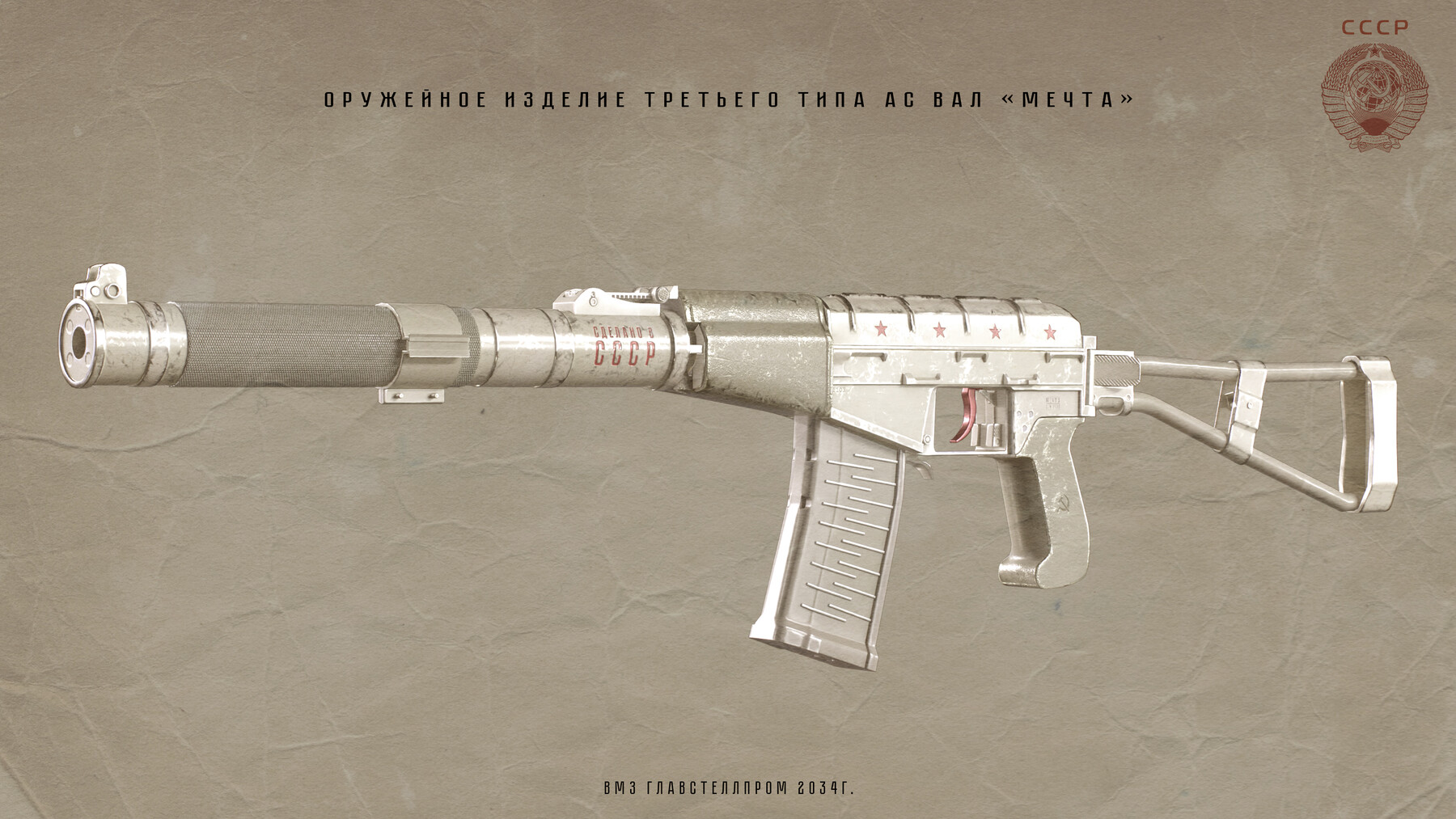 ArtStation - AS VAL TYPE III | STELL TECH | Game Assets