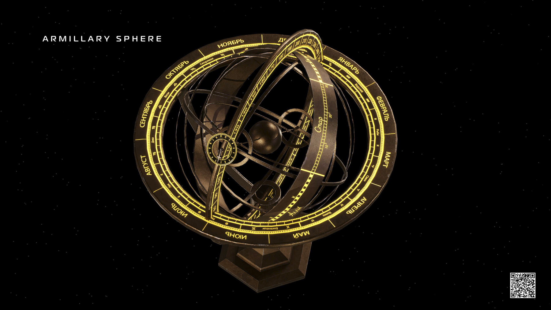 ArtStation - Luminous Armillary Sphere | Game Assets