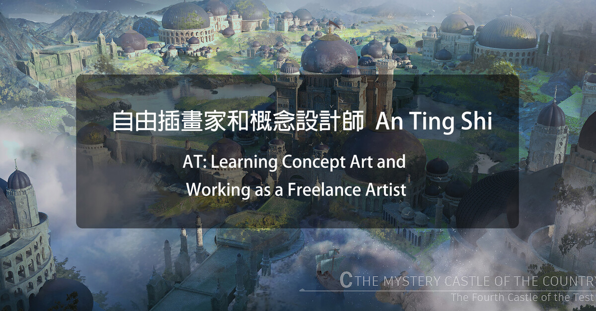 ArtStation - 自由插畫家和概念設計師An Ting Shi_AT: Learning Concept Art and ...